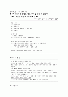 한국사회 민주주의 사회과 교육 초등사회과에서 정말로 가르쳐야 할 것은 무엇일까 그리고 그것을 어떻게 가르쳐야 할까 - 지식에 생명력 불어넣기 문제해결력의 습관화-1페이지