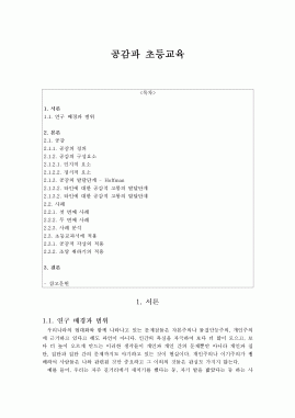 공감과 초등교육 - 사례분석 - 교육에의 적용 - 5 우리는 다정한 친구-1페이지