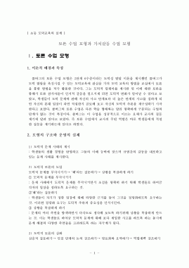 초등 도덕교육의 실제 - 토론 수업 모형과 가치갈등 수업 모형 - 4 서로 배려하고 봉사하며 - 10 우리는 자랑스러운 한인-1페이지