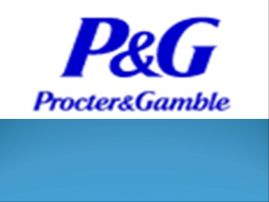 P&G 기업분석P&G경영P&G마케팅P&G글로벌사례P&G 성공사례-1페이지