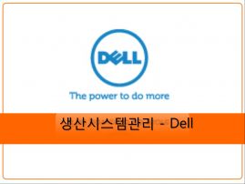 PC판매 모델애플 성공IBM 컴퓨터시장HP 사례DELL 마케팅DELL 경영DELL 시장-1페이지