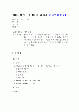 [방통대 2019년도 1학기 중간과제물 고전소설강독] 경판본 고소설 ｢홍길동전｣과 박태원의 ｢홍길동전｣을 비교 분석해 보시오-1페이지