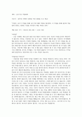 [자기계발] 글쓰기로 부업하라 독후감 -1페이지