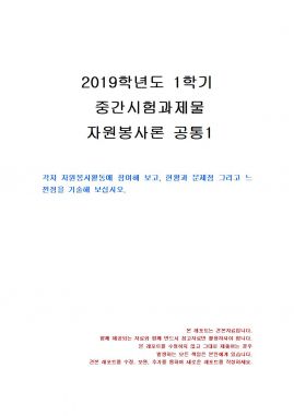 2019년 1학기 자원봉사론 중간시험과제물 공통1(자원봉사활동 참여, 현황과 문제점)-1페이지