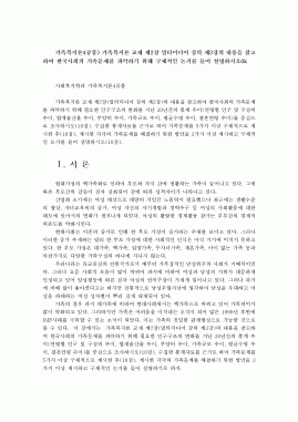 가족복지론4공통) 가족복지론 교재 제2장 멀티미디어 강의 제3강의 내용을 참고하여 한국사회의 가족문제를 파악하기 위해 구체적인 논거를 들어 설명하시오0k-1페이지