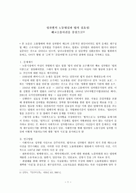 성차별적 노동현실과 법의 실효성-해고소송사건을 중심으로-1페이지