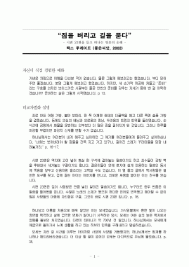 짐을 버리고 길을 묻다 맥스 루케이도 수사기법-1페이지