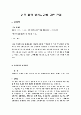 [기업법] 어음 효력 발생시기에 대한 판례-1페이지