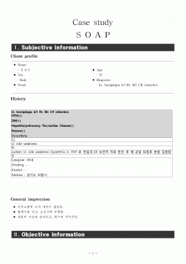 Case study soap - hemiplegia-1페이지