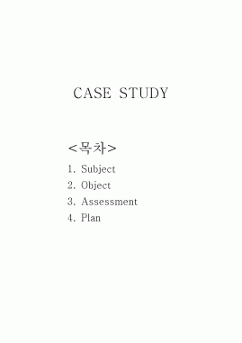 소아 CASE STUDY - Right hemiplegia-1페이지