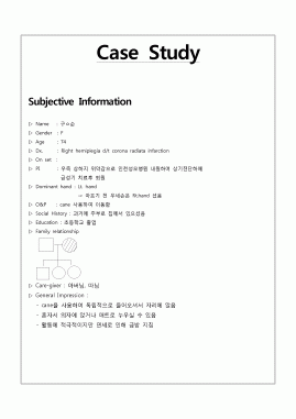 재활병원 Case Study - Right hemiplegia-1페이지