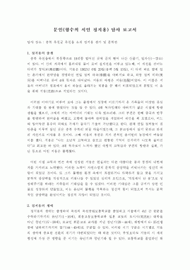 문인(향수의 시인 정지용) 답사 보고서-1페이지