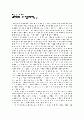 하임 G 기너트의 교사와 학생사이를 읽고-1페이지