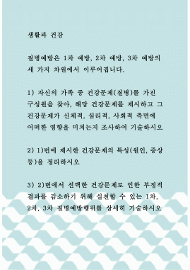 공통교양 = 생활과 건강 = 현재 자신이 갖고 있는 건강문제(질병 혹은 증상)를 2가지 제시하고 각 건강문제가 자신의 신체적 심리적 사회적 측면에 미치는 영향에 대해 상세히 기술하시오-1페이지