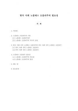 [독후감] 한국 사회 노블레스 오블리주의 필요성-1페이지