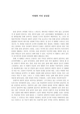 비열한 거리 감상문-1페이지