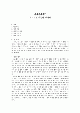 세계작가연구 - 대니보일 감독에 대하여-1페이지