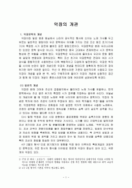 악장의 개관 - 개념 고려조 악장 문학 주요 작품-1페이지