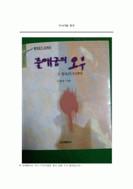 수사기법분석 - 출애굼의 오후 이동원 지음-1페이지