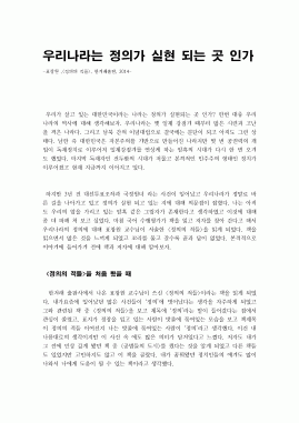 우리나라는 정의가 실현 되는 곳 인가 -  김길태 사건에서 나온 문제점 [정의의 적들]-1페이지