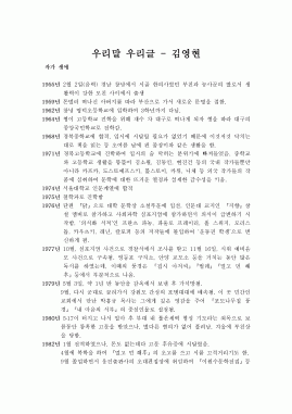 우리말 우리글 - 김영현 작가 생애 1980년대 소설문학사-1페이지