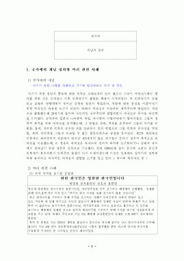 국가애 - 개념과 정의 - 사례 - 8나라 발전과 나-1페이지