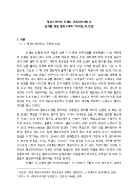 멜로드라마의 진화는 계속되어야한다-남자를 위한 멜로드라마 『파이란』의 탄생--1페이지