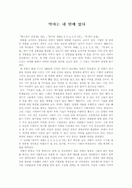 서평 - 악마는 내 안에 있다 - 톨스토이 단편선-1페이지