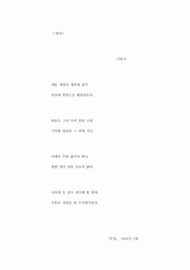 서평 - 이육사의 절정-1페이지