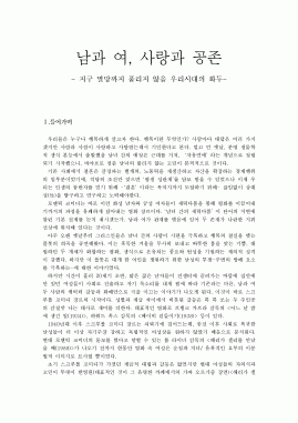 [영화감상문] 브리짓 존스의 일기 - 남과 여 사랑과 공존-1페이지