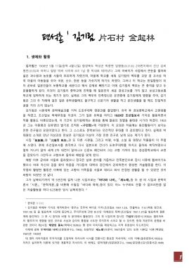 편석촌 - 김기림 - 작가분석-1페이지