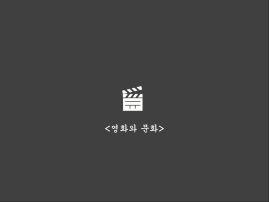 영화의이해 - 감독에 의한 문화 형성 - 크리스토퍼-1페이지