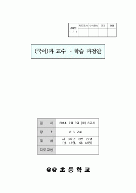 (국어)과 교수   학습 과정안 - 독서 감상문의 여러 가지 형식 알아보기-1페이지