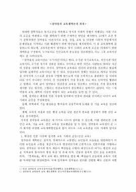 [교육철학] 정약용의 교육개혁론의 의의-1페이지