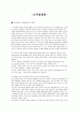 [수업지도안] 피아제의 인지 발달 이론-1페이지