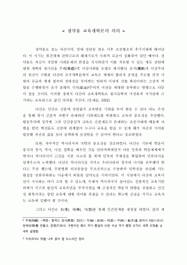 교육철학 및 교육사 - 정약용 교육개혁론의 의의-1페이지