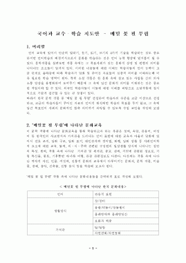 국어과 교수학습 지도안  메밀 꽃 필 무렵-1페이지