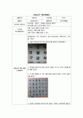 아동 유아 교재·교구 제작계획안 - 교통기관 - 만 5세 - 숨은글자찾기 - 자유선택활동-1페이지