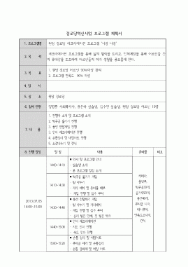 경로당 프로그램 계획서 및 결과 보고서-1페이지