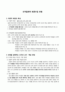 도덕 딜레마 토론 수업 모형 - 4 서로 배려하고 봉사하며-1페이지