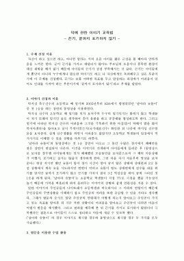 [수업지도안] 덕에 관한 이야기 교육법 - 끈기 끝까지 포기하지 않기-1페이지