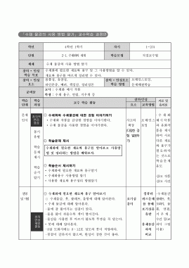 수채 물감의 사용 방법 알기 - 교수학습 과정안-1페이지