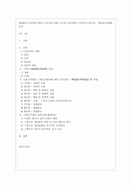 [보건교육 A형] 초중고등학생의 인터넷(스마트폰 게임중독)예방 교육-1페이지