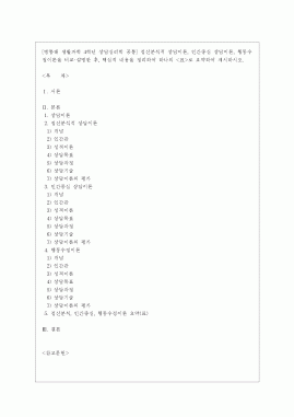 [상담심리학 공통] 정신분석적 상담이론 인간중심 상담이론 행동수정이론을 비교·설명한 후 핵심적 내용을 정리하여 하나의 표로 요약하여 제시하시오-1페이지