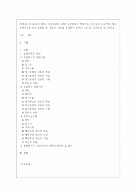 [상담심리학 공통] 정신분석적 상담이론 인간중심 상담이론 행동수정이론을 비교·설명한 후 핵심적 내용을 정리하여 하나의 표로 요약하여 제시하시오-1페이지