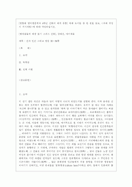 [신화의 세계 공통] 아래 도서들 중 한 권을 읽고 과제 작성시 지시사항에 따라 작성하십시오-1페이지