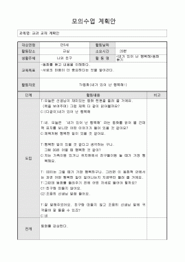 아동 유아 교재·교구 제작계획안 - 만 5세 - 나와 친구 - 네가 있어 난 행복해 동화 듣기-1페이지