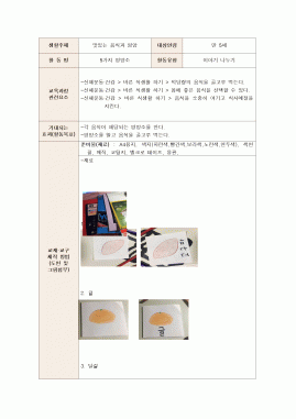 아동 유아 교재·교구 제작계획안 - 맛있는 음식과 영양 - 만 5세 - 5가지 영양소 - 이야기 나누기-1페이지