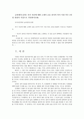 글과생각1공통) 자기 자신에 대한 소개의 글을 전지적 작가 시점 혹은 3인칭 관찰자 시점으로 작성하시오0k-1페이지