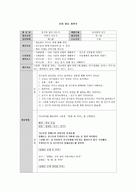 아동 유아 교재·교구 제작계획안 - 안 돼 내거야 - 단위 활동 계획안 - 친구와 물건 나누기 - 유치원과 친구 - 이야기 나누기 - 만 5세-1페이지